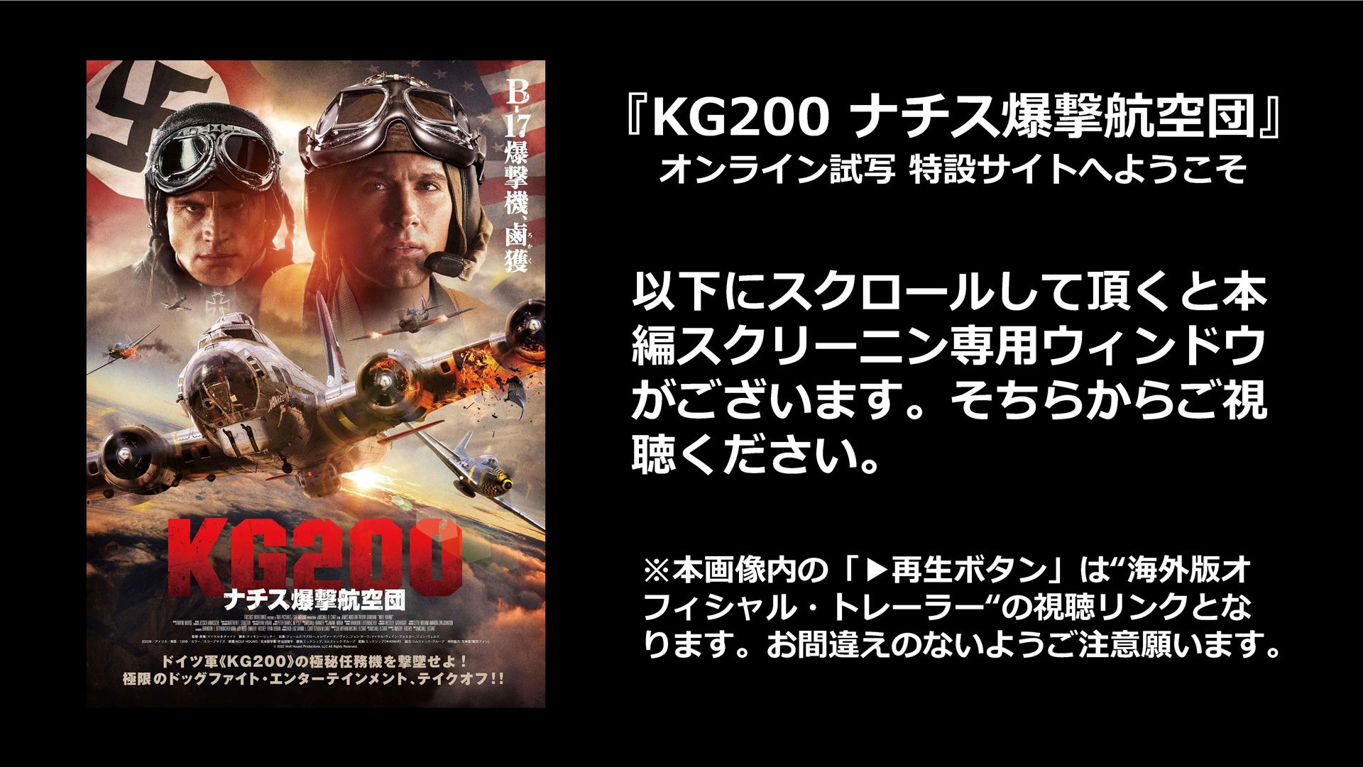 KG200 ナチス爆撃航空団 | 株式会社ミッドシップ